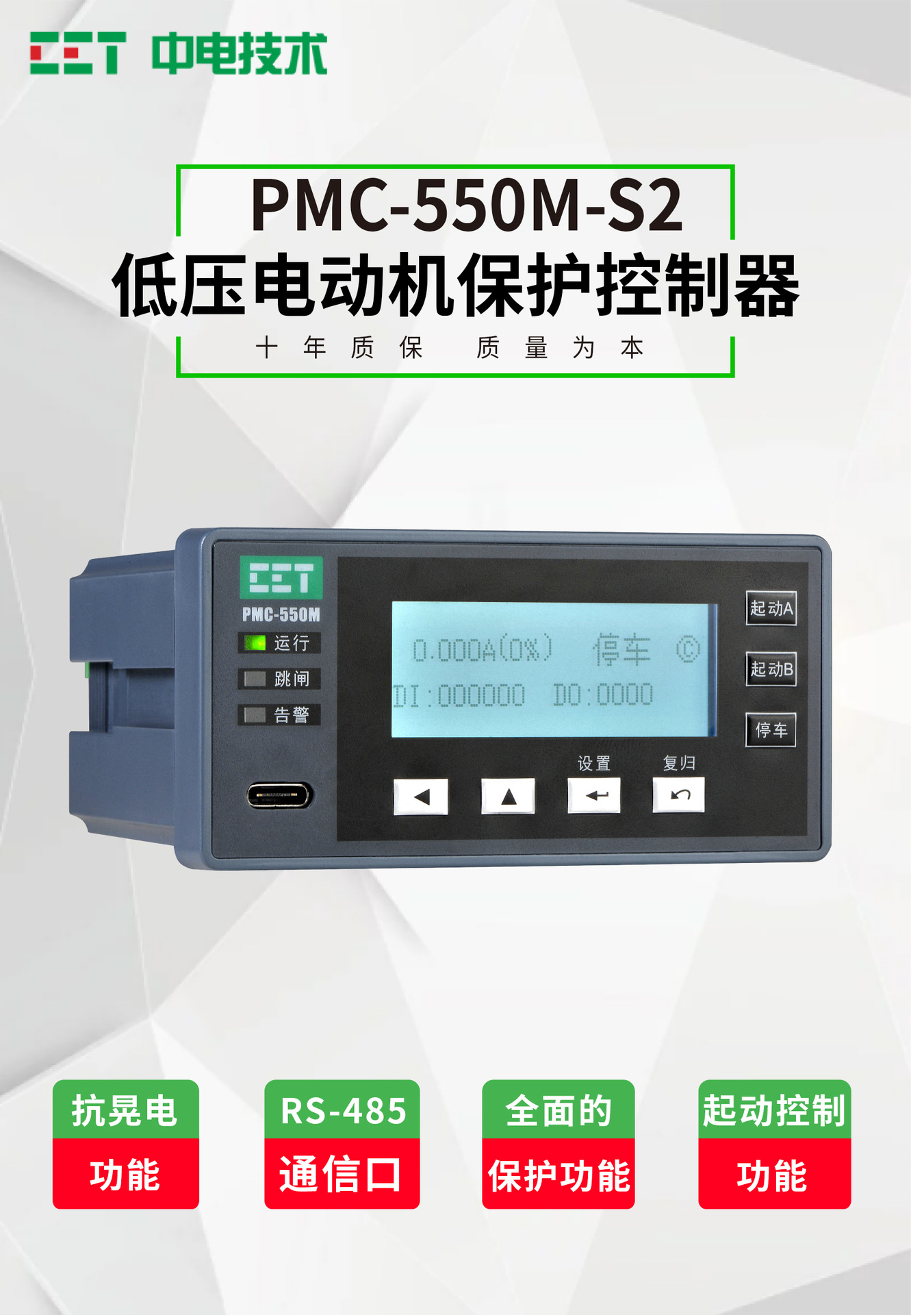 中电技术PMC-550低压电动机保护控制器电机马达全面保护厂家直销-阿里巴巴