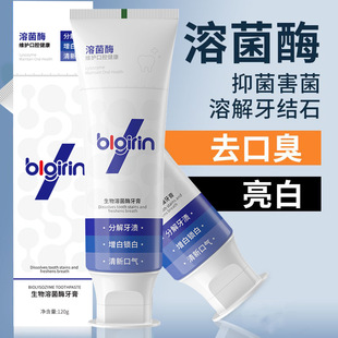 百力巨人生物溶菌酶牙膏平衡菌群清新口腔薄荷深层牙齿护理牙膏-阿里巴巴