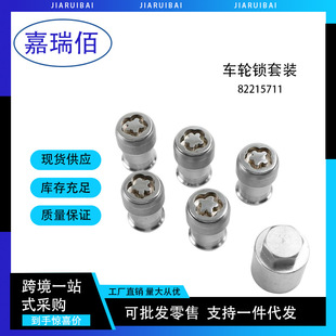 82215711 汽车车轮锁套装 适用于吉普牧马人-阿里巴巴