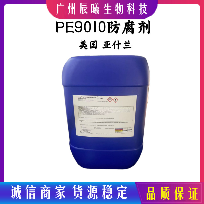 德国舒美 euxyl PE9010防腐剂 化妆品防腐剂苯氧乙醇乙基己基甘油-阿里巴巴