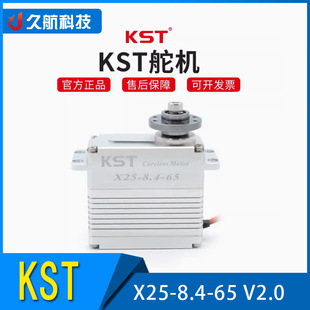 KST X25-8.4-65 V2.0大扭力60KG高压舵机无刷马达不锈钢金属齿轮-阿里巴巴