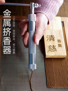 IYR7手工制沉檀香线香盘香工具挤香器金属制香机器操作简单便携耐-阿里巴巴
