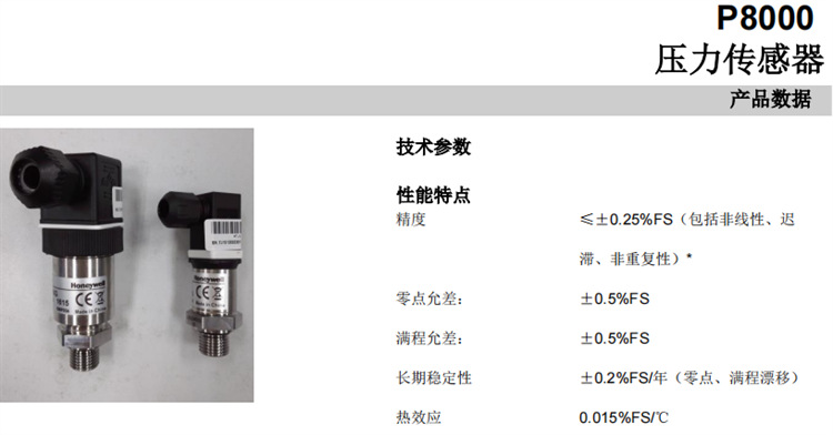 新品霍尼韦尔P8000A0020G水管液体压力传感器0-25bar 4-20mA工程-阿里巴巴
