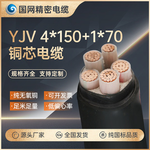 国标YJV4*150+1*70平方铜芯电缆线 阻燃yjv4*150+1铜芯电力电缆厂-阿里巴巴