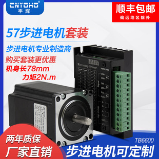 宇辉57步进电机套装57BYGH78-401A长78MM2NM+6600驱动器步进马达-阿里巴巴
