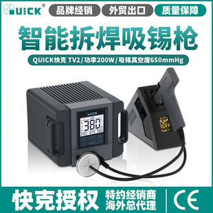 QUICK快克TV2吸锡枪电动大功率201X自动拆焊拔焊吸锡泵电热拆焊泵-阿里巴巴