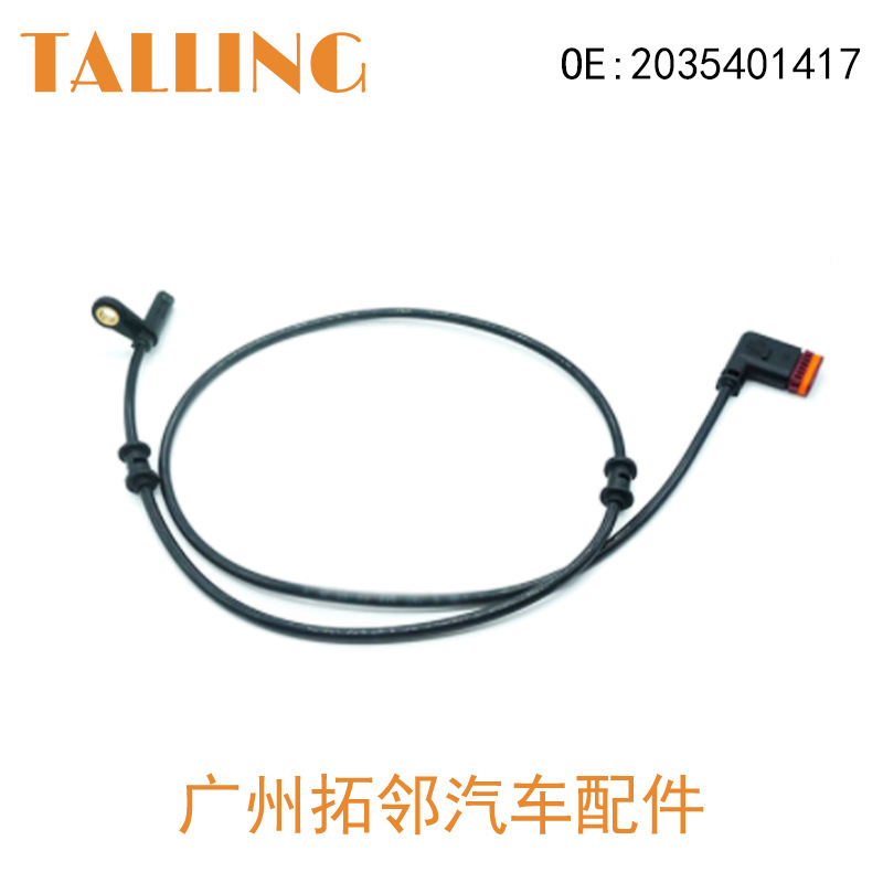 适用于奔驰右后ABS车轮速度传感器 2035401417 A2035401417-阿里巴巴