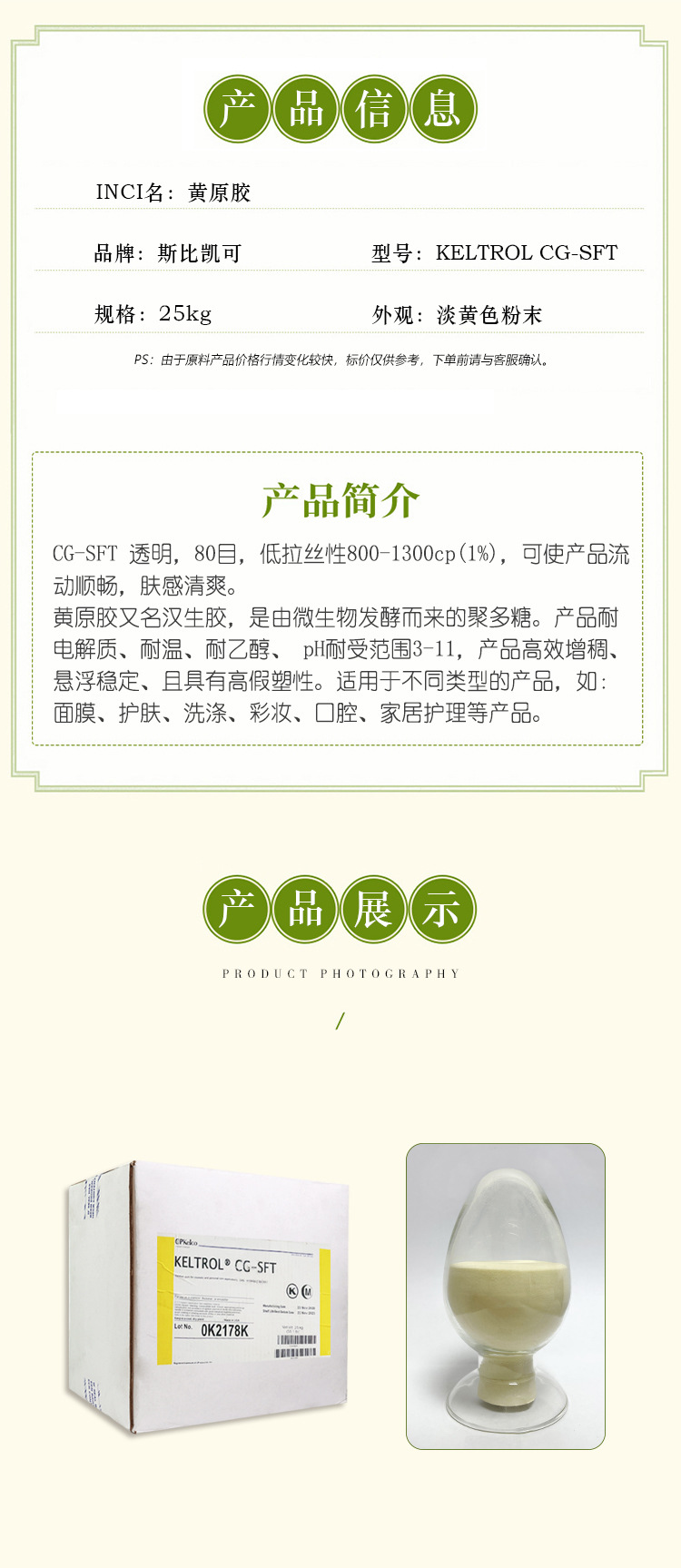 KELTROL CG-SFT 黄原胶 Xantham Gum 斯比凯可-阿里巴巴