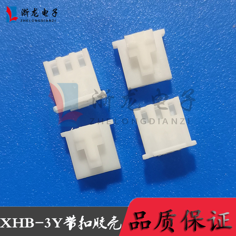 XHB-3P胶壳2.54-3Y带扣 TJC3 插头 2.54-3P带锁母座连接器 1000只-阿里巴巴