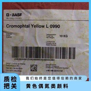 Basf巴斯夫 Cromophtal Yellow L 0990黄色偶氮类颜料-阿里巴巴