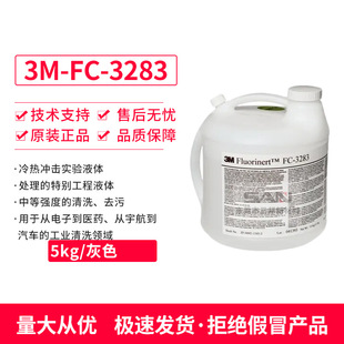 3M FC-3283 服务器冷却液电子清洗剂 3M FC-40 电子氟化液测漏液-阿里巴巴