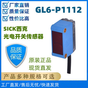 全新德国SICK西克光电传感器GL6-P1112带反射镜光电传感器现货-阿里巴巴