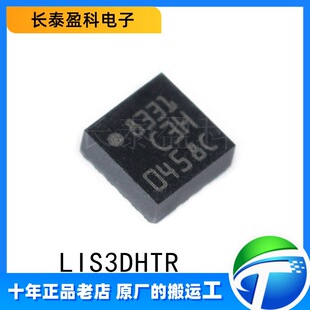 原装正品 LIS3DHTR LIS3DH 丝印C3H 3轴加速传感器芯片封装LGA-16-阿里巴巴