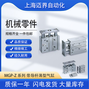 SMC MGPM16-75Z MGPM12-25ZMGP-Z系列带导杆薄型气缸带气缓冲气缸-阿里巴巴