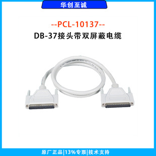 研华PCL-10137 DB-37 工控机线缆接头带双屏蔽电缆-阿里巴巴