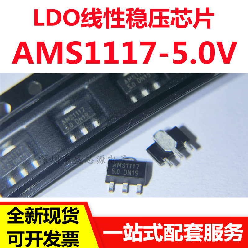 AMS1117-5.0V SOT-223 LDO低压差线性稳压IC芯片 1117-5V 全新-阿里巴巴