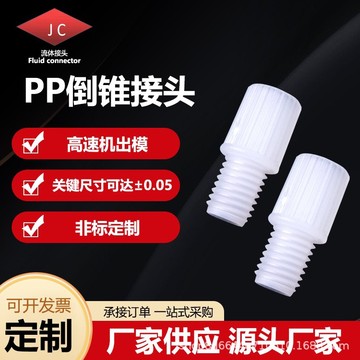 PEEK/PTFE/PP/PPS倒锥接头1/4-28UNF/M6离子色谱配件旋钮压塞螺纹-阿里巴巴