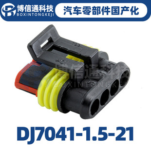 汽车连接器DJ系列DJ7041-1.5-21汽车连接器4孔防水接插件282088-1-阿里巴巴