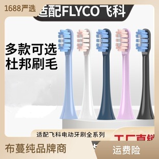适用FLYCO飞科电动牙刷头TH01/FT7105/FT7108/FT7106/FT7205/替换-阿里巴巴