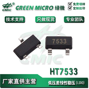 三端稳压 HT7533 贴片SOT23-3 低功耗高耐压线性稳压LDO 芯片-阿里巴巴