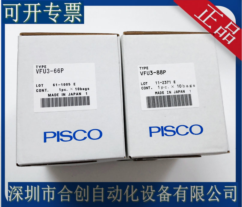 供应 日本 PISCO 过滤器 VFU3-66P VFU3-88P VFU3-1010P 全新现货-阿里巴巴