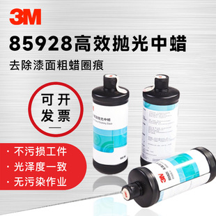 3M 85928原装抛光蜡 汽车不锈钢液体打磨蜡木材金属研磨膏抛光膏-阿里巴巴