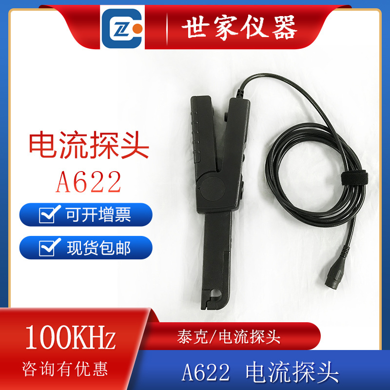 A621/A622 泰克Tektronix 交流直流电流探头 出售美国全新现货-阿里巴巴