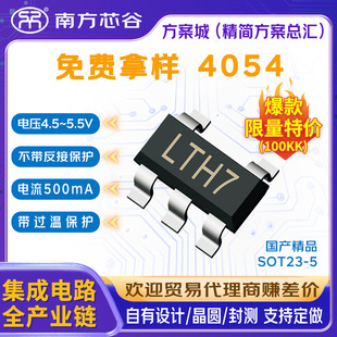 集成原厂4054 芯片TP4054 LTC4054贴片SOT23-5锂电池充电IC LTH7-阿里巴巴