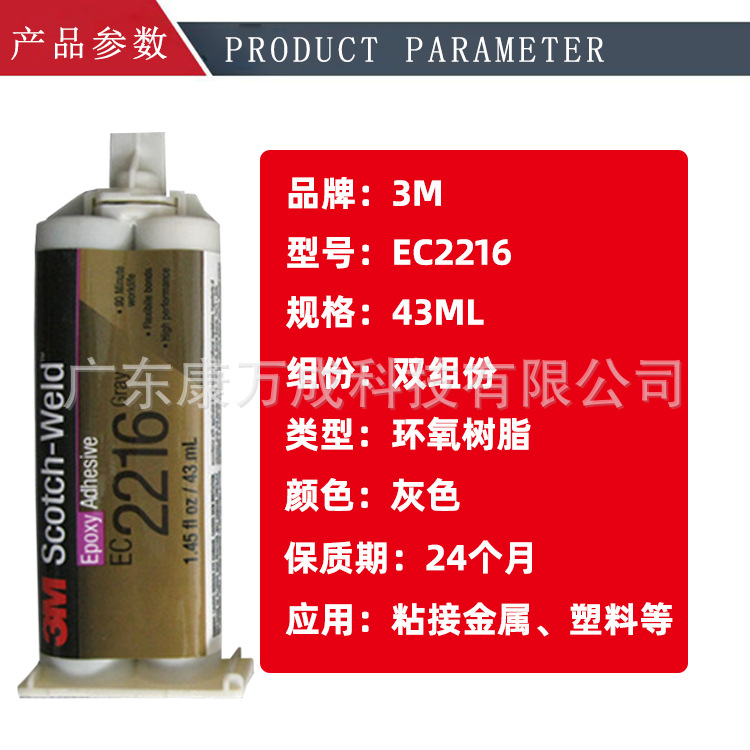 3M EC2216灰色双组份航空级高性能柔性粘结环氧树脂结构AB胶粘剂-阿里巴巴