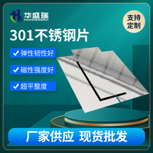 批发SUS301不锈钢弹簧片高硬度平整磁性不锈钢片精密不锈钢超薄板-阿里巴巴