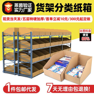 特硬货架纸箱货架分类箱电商零件收纳仓储库位斜口纸箱印刷货架盒-阿里巴巴