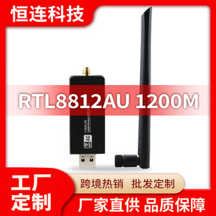 1200M无线网卡 RTL8812AU 2.4g/5.8g双频无线网卡 高速WiFi适配器-阿里巴巴
