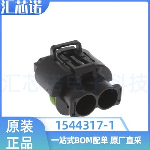 1544317-1 接插件 2PIN胶壳 AMP/TE连接器-阿里巴巴