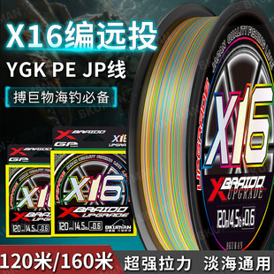16编ygkpe jp线路亚打黑主线强拉力耐磨防咬海竿海钓岸抛专用鱼线-阿里巴巴
