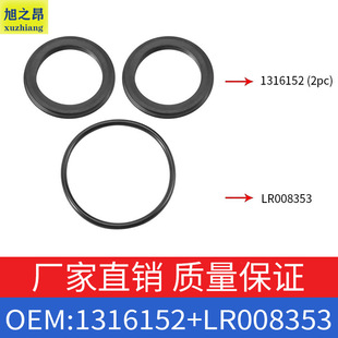 适用路虎发现版揽胜运动版(柴油版) 1316152节气门密封垫LR008353-阿里巴巴