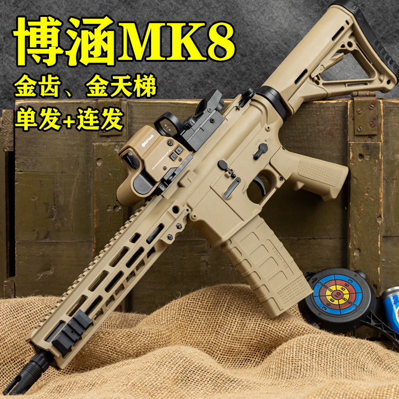 博涵MK8可发射8代电动连发软弹玩具枪m416成人cs吃鸡装备仿真模型-阿里巴巴