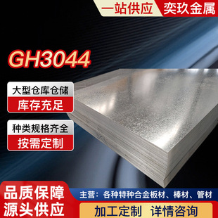 GH3044高温合金板 GH3044镍合金 耐高温GH3044板材 管材 棒材等-阿里巴巴