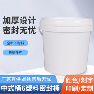 厂家定制加厚中式塑料胶桶3.5L-6L塑胶桶pp涂料食品化工防水桶-阿里巴巴