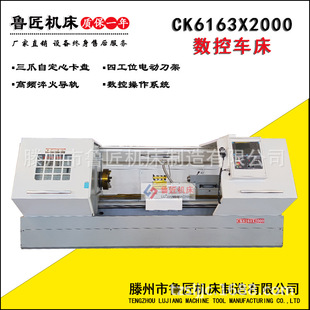 鲁匠机床CK6163X2000数控车床 CK6163车床 6163数控车床 63数控车-阿里巴巴