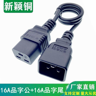 16A横孔品字公电源线 C19转C20转16A横孔品字尾2.5平大功率插头线-阿里巴巴