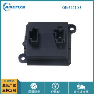 6441X3适用雪铁龙C4汽车空调鼓风机电阻 13259223 14506737-阿里巴巴