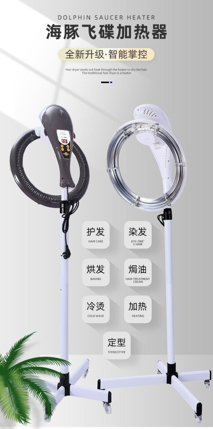理发店发廊烘发机加热器染发烫发冷烫定型飞碟加速器焗油美发机器-阿里巴巴