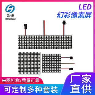 LED幻彩像素屏 WS2812 DC5V 8*8 16*16可编程RGB柔性点光源显示屏-阿里巴巴