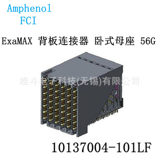 安费诺FCI 10137004-101LFExaMAX背板连接器卧式母座4pairX10 56G-阿里巴巴