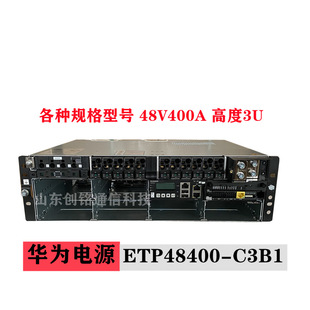 华为ETP48400-C3B1嵌入式开关电源48V400A高频通信电源系统5G基站-阿里巴巴