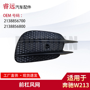 厂家直销适用于奔驰W213 2016 前杠风网-阿里巴巴