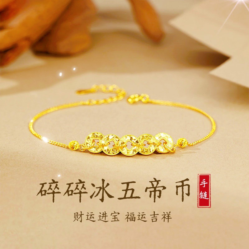 S925银碎冰冰五帝币手链女新中式轻奢高级手饰生日礼物送女友闺蜜-阿里巴巴