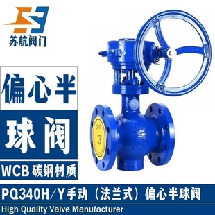 供应PQ340H-16C手动蜗轮蜗杆侧装式耐磨耐高温双向密封偏心半球阀-阿里巴巴