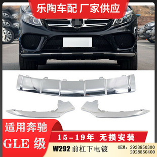 适配奔驰GLE W292前杠亮条2928850300 2928850400 2928855822-阿里巴巴