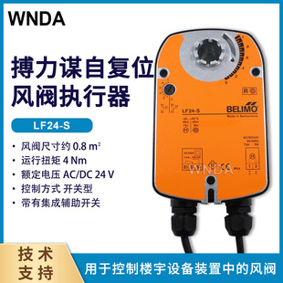 原装belimo搏力谋电动风阀执行器LF24-S断电复位风门执行器带反馈-阿里巴巴